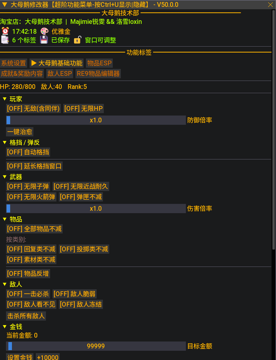 【大母鹅修改器】生化危机9安魂曲 (RESIDENT_EVIL_RequiemTrainer) - 大母鹅修改器