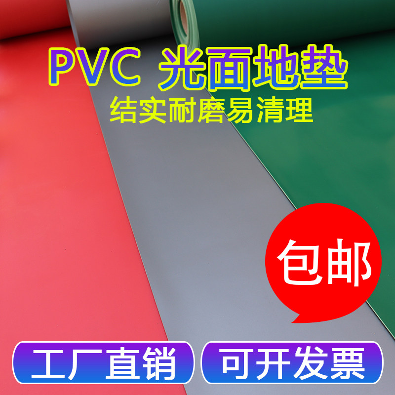 Glossy pvc plastic floor mats: how to create a dust-free workshop ...