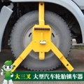 顺驰车品车位锁车轮锁