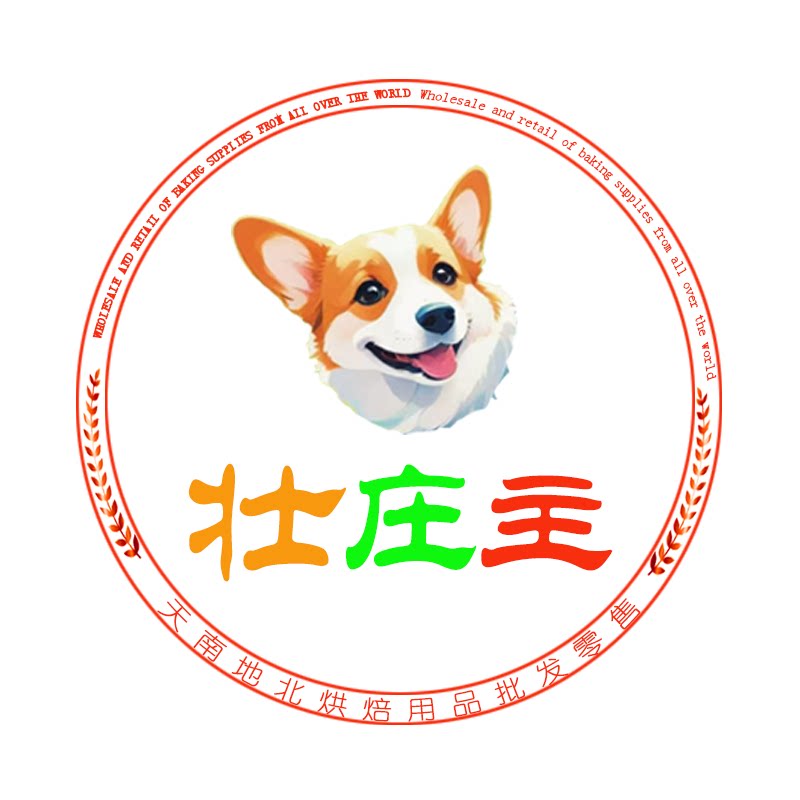 壮庄主 烘焙用品批发零售