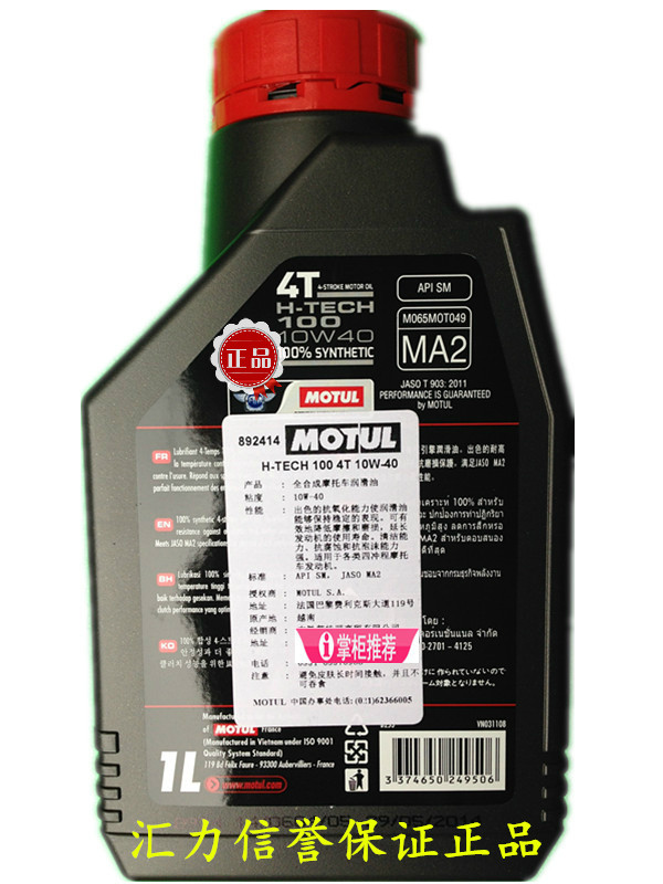 Купить Моторное масло для мотоциклов /motul h100 h-tech ht100 sl 4t в ...