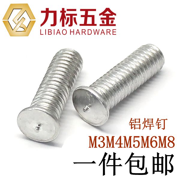铝材质焊接螺丝 焊接螺钉点焊螺 丝植焊钉螺丝螺柱m3m4m5m6m8 Taobao