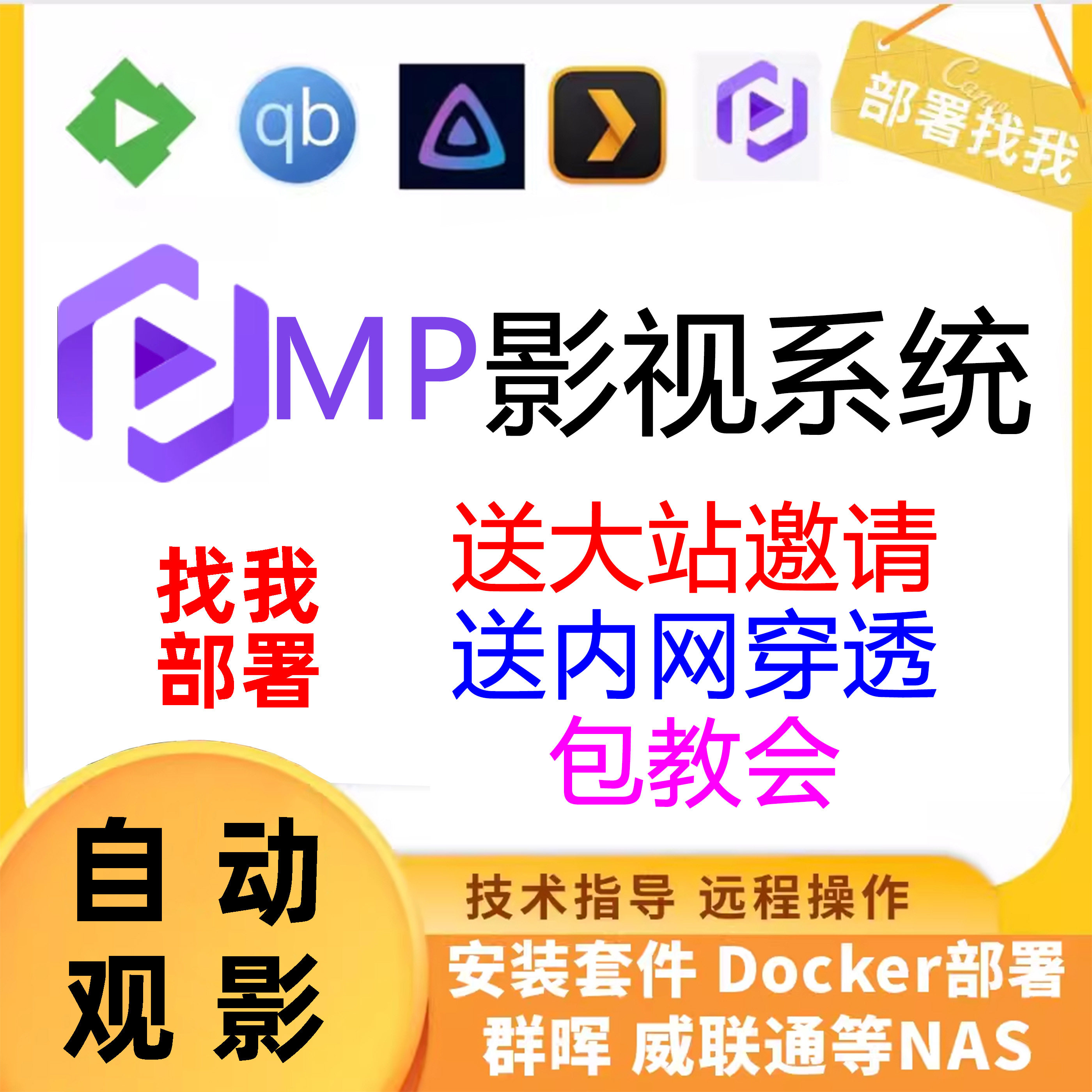 群晖极空间飞牛+MoviePilot：豆瓣想看追剧神器！NasTools替身来了！-家庭网络存储-淘宝好物网