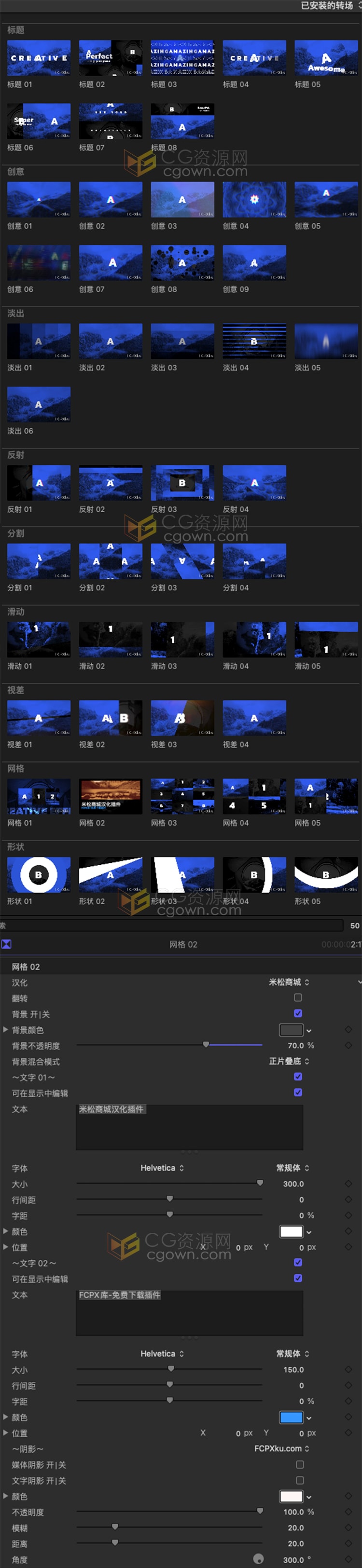 中文汉化FCPX插件50种视频编辑常用转场过渡效果预设 | CG资源网