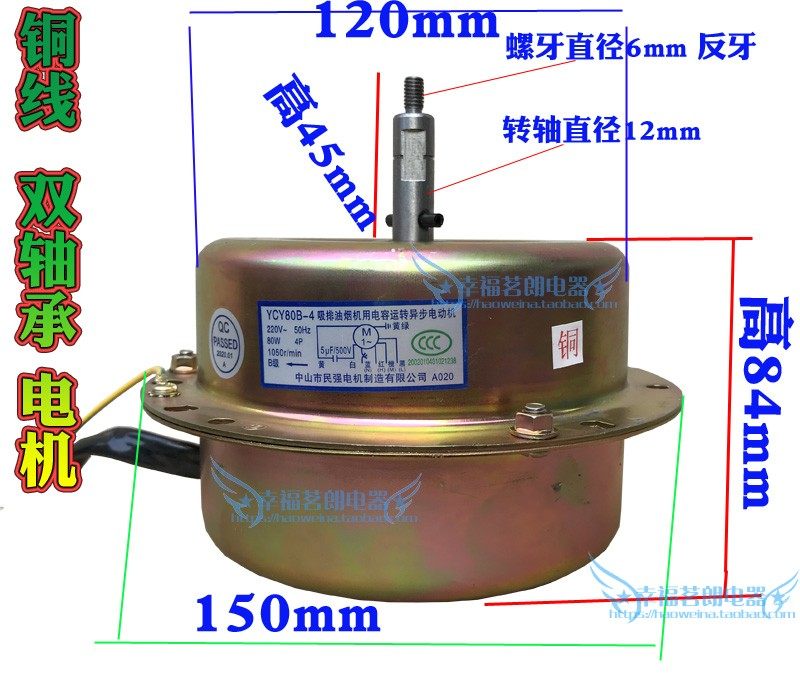 YPY-YCY-80 Range hood integrated stove motor Copper wire fully enclosed ...