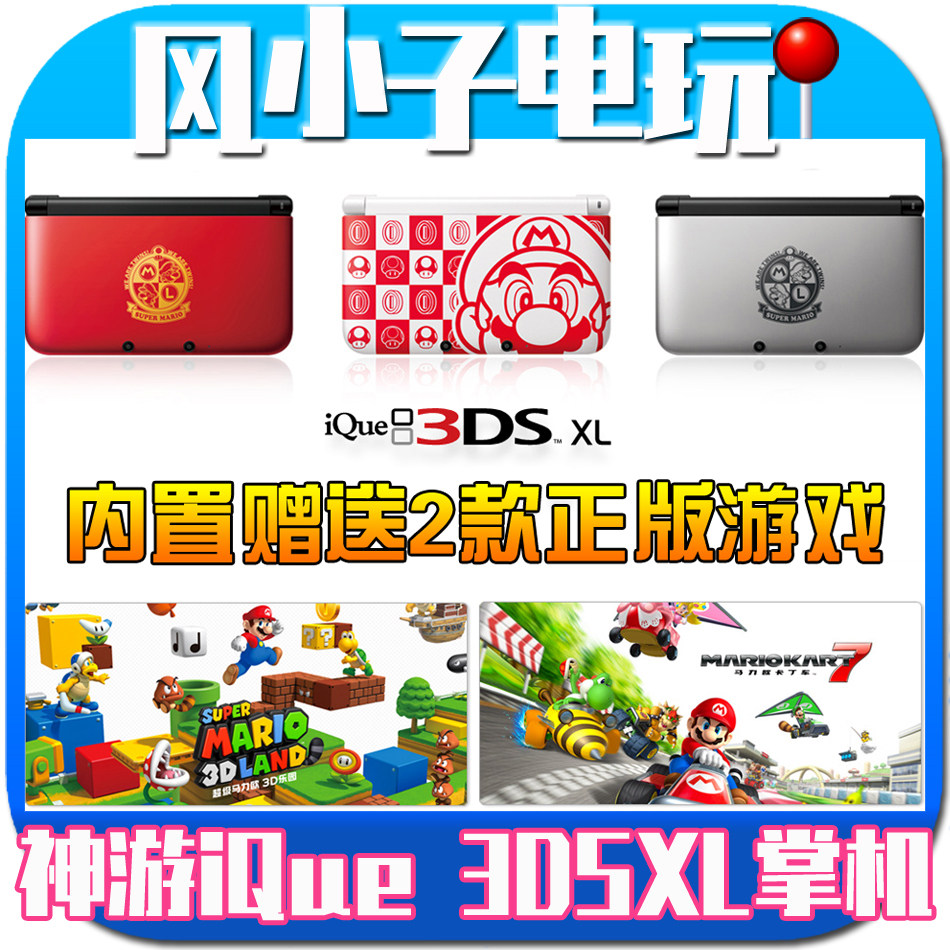 全新任天堂行货神游3DSXL iQue 3DS XL 3DSLL：复古情怀+游戏新体验，带你重温童年经典！-游戏掌机-淘宝好物网