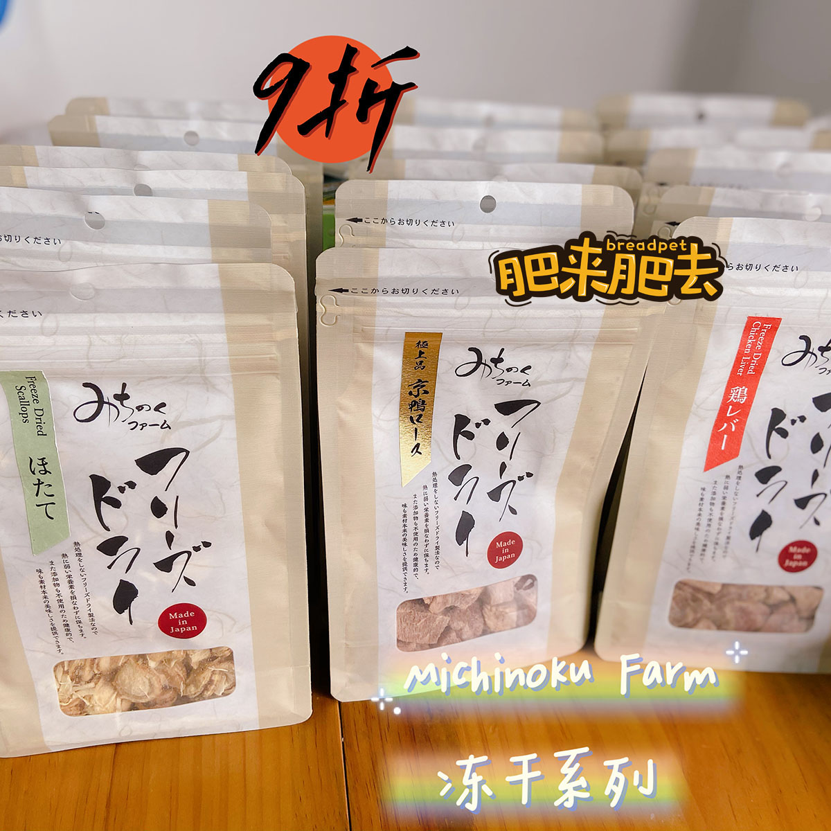 MichinokuFarm日本牧场冻干 马肉鹿肉鸡肉鸭肉袋鼠肉纳豆南瓜
