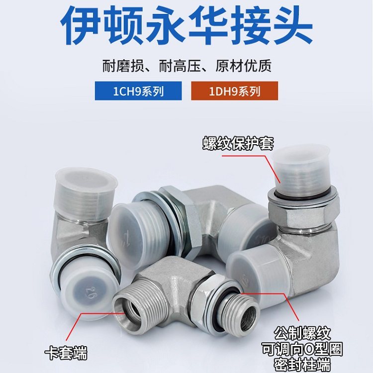 液压接头全解密：1CH, 1DH, OG...怎么选？🧐深度测评+选购指南--淘宝好物网