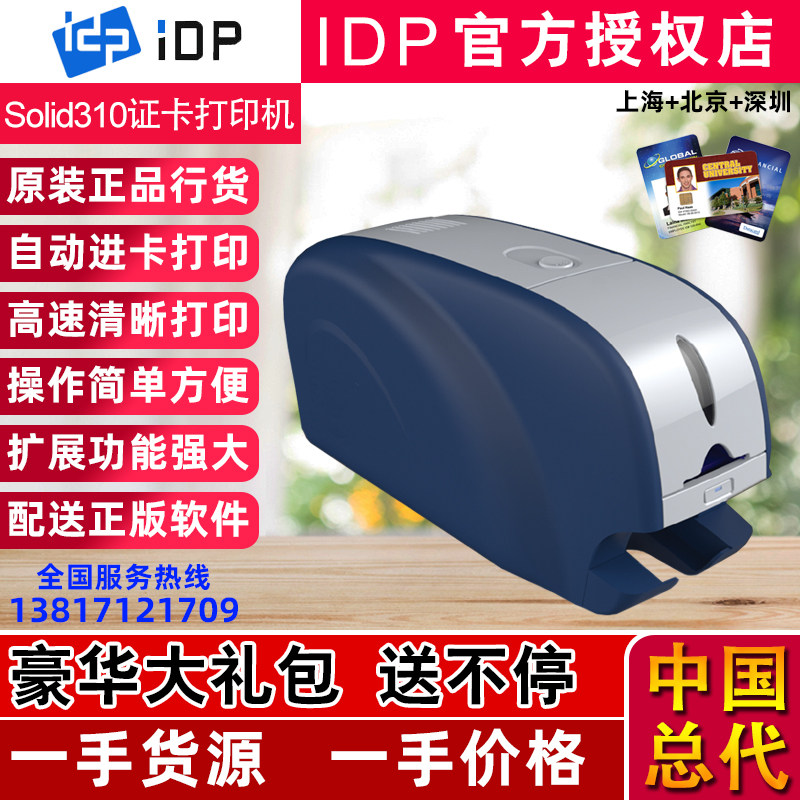 Fagoo法高IDP Solid 310s证卡打印机：高效办公新宠，轻松搞定各类卡片打印！-证卡打印机-淘宝好物网