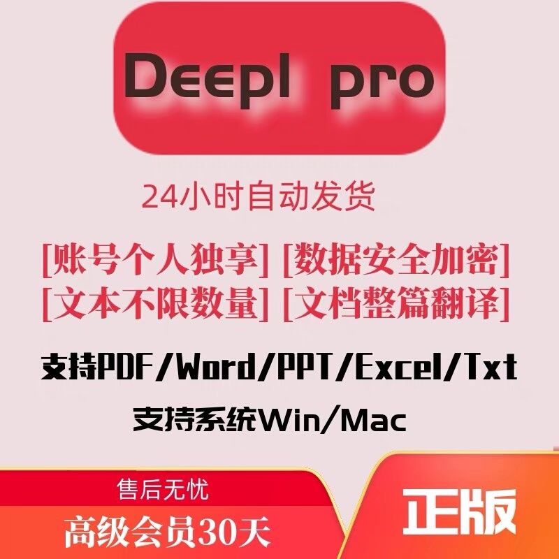 Deepl pro deepl专业版（advanced）翻译