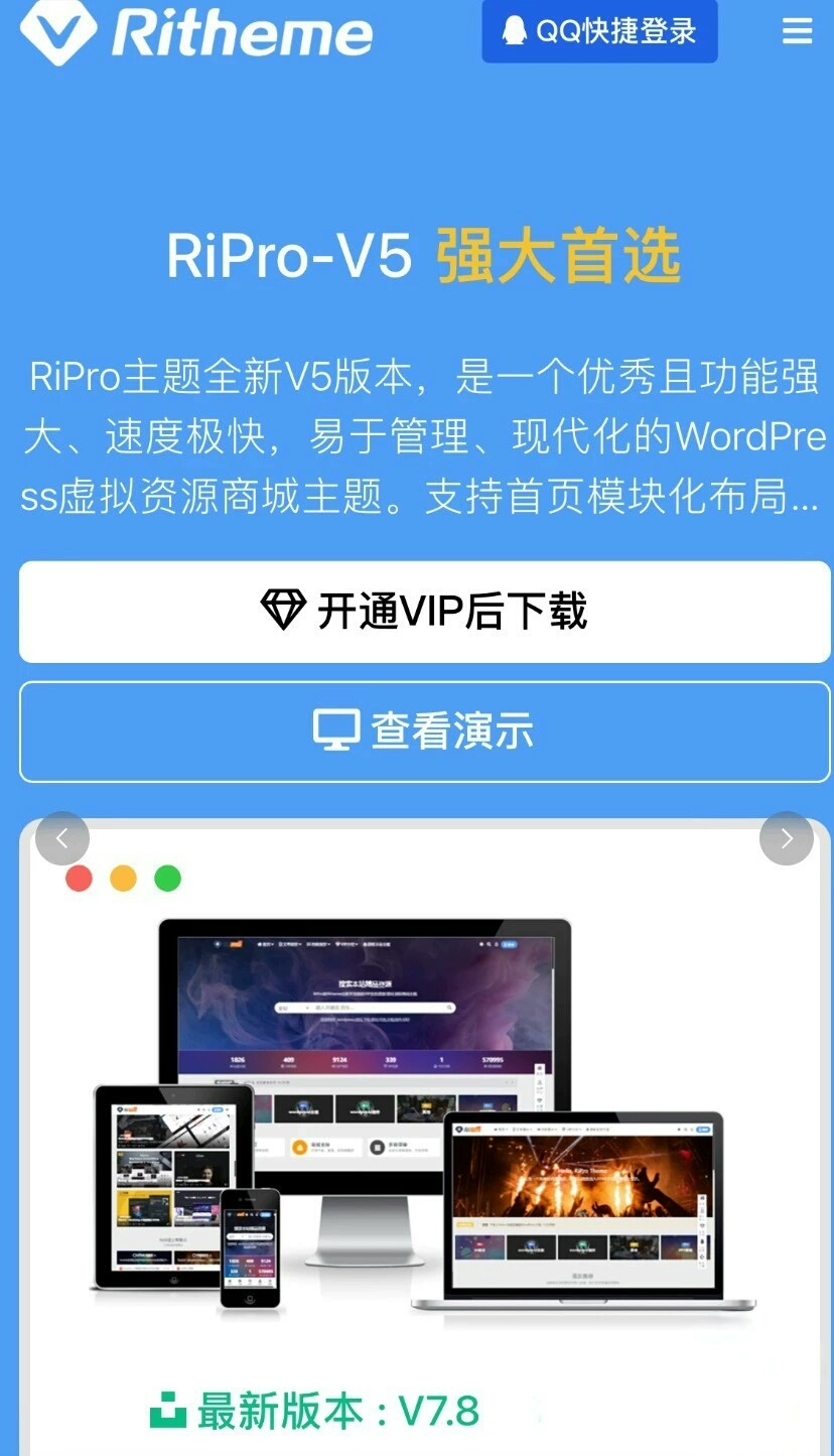 Ripro-v5 8.3开心版日主题-wordpress日主-Taobao