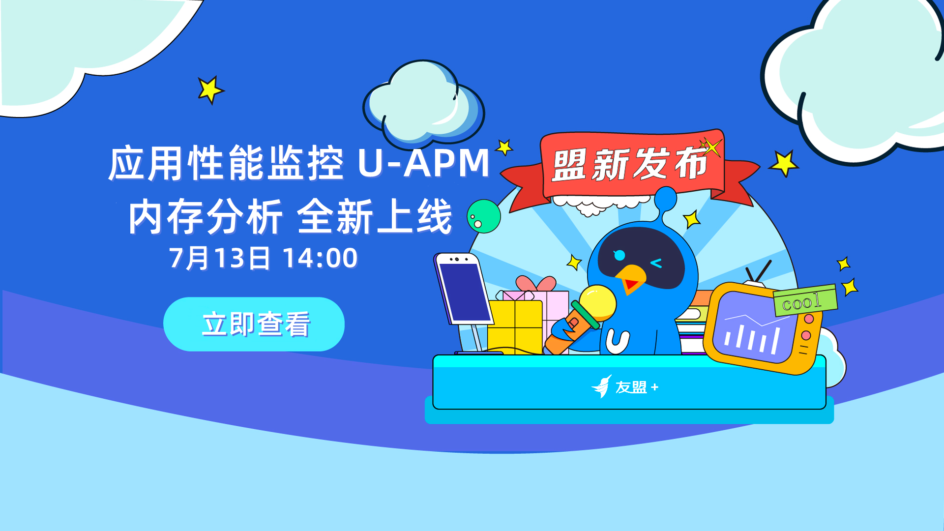 应用性能监控U-APM内存分析全新上线