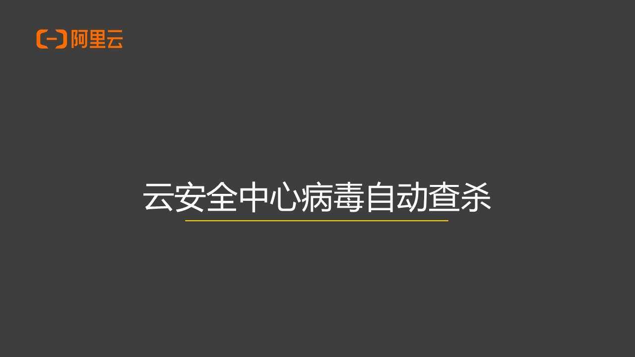 云安全中心(Security Center)-阿里云帮助中心