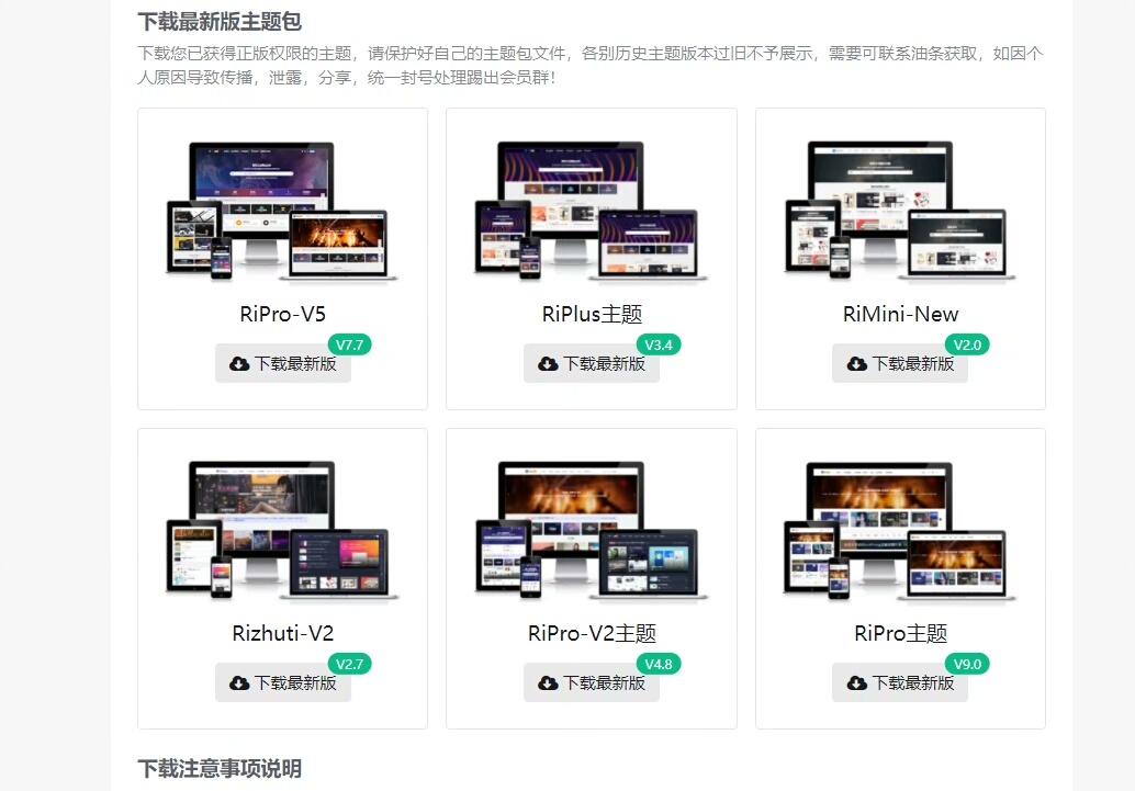 Ripro-v5 8.0开心版日主题-wordpress日主