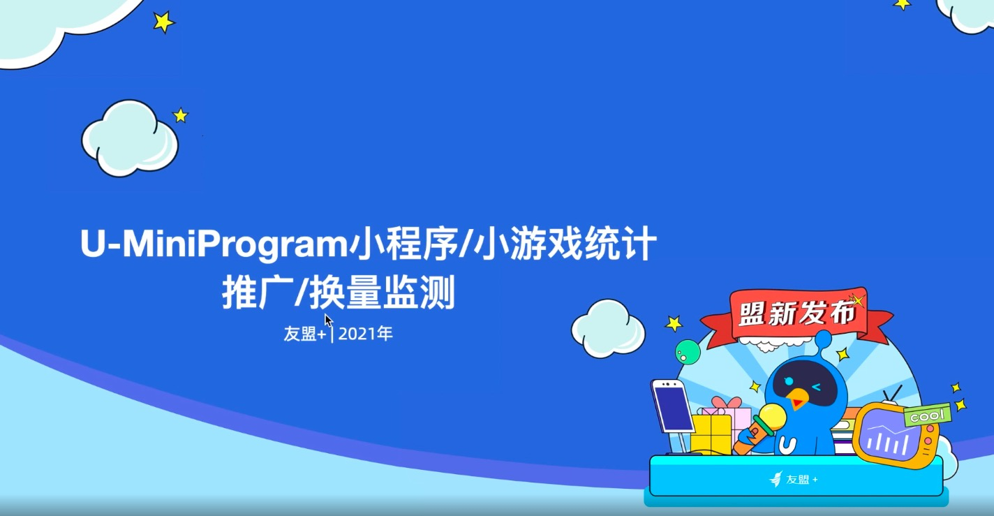 学院课程：推广换量监测功能场景介绍及实操