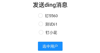 GitHub - open-dingtalk/h5app-ding-message-push-demo: ding消息推送demo