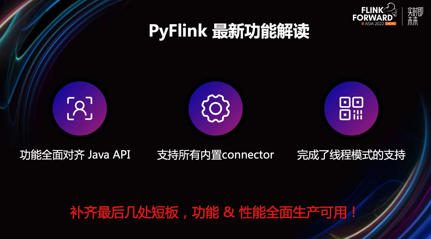 PyFlink 最新进展解读及典型应用场景介绍-阿里云开发者社区