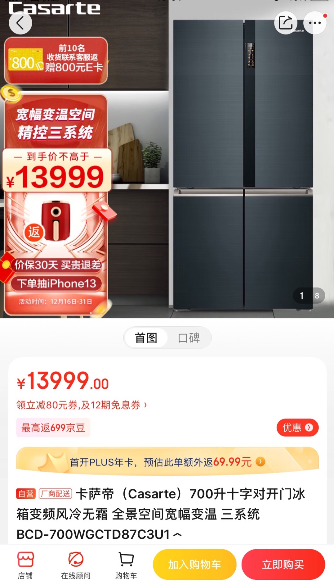卡薩帝（Casarte）700升十字雙門冰箱變頻風冷無霜-Taobao