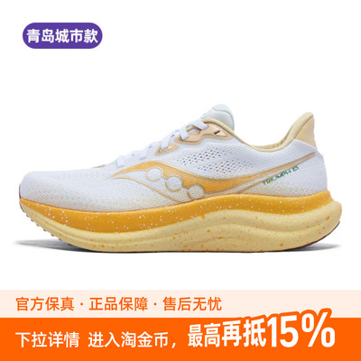 Saucony索康尼TRIUMPH胜利23男女跑步鞋旗舰缓震舒适彭于晏同款
