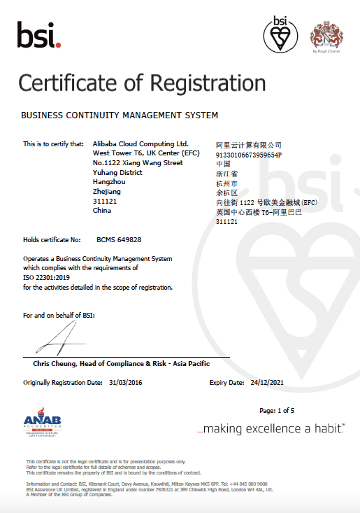 ISO 22301 证书_业务连续性管理体系 - 阿里云