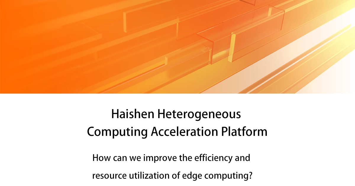 Haishen Heterogeneous Computing Acceleration Platform