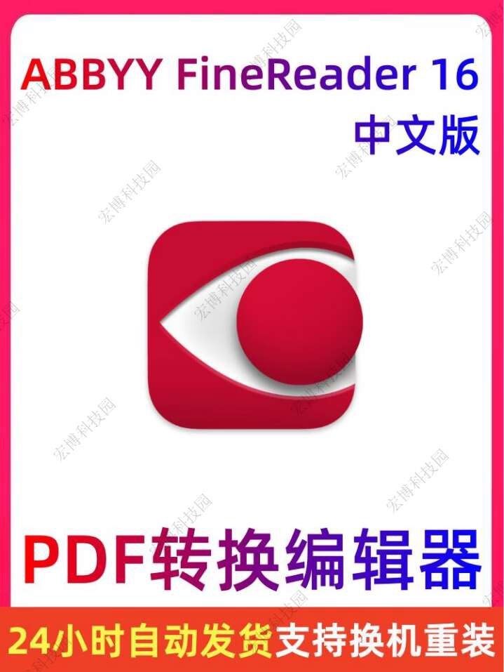 ABBYY FineReader 16 OCR