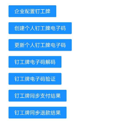 GitHub - open-dingtalk/dingtalkfinance-demo