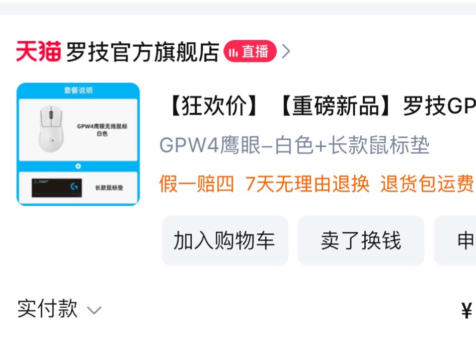 罗技官方旗舰店GPW四代鹰眼双模无线电竞游戏鼠标gpw4外设LOL吃鸡评价 - 淘宝网