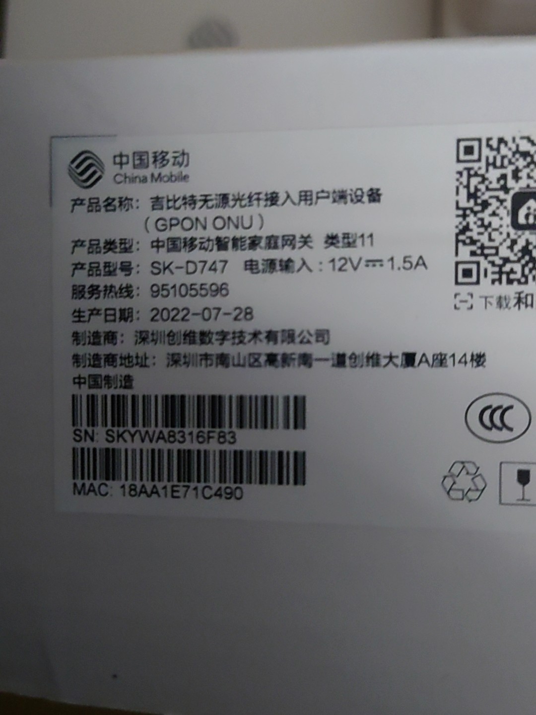 创维SK-D747 万兆猫 移动全新光猫湖北 7台全新未拆封