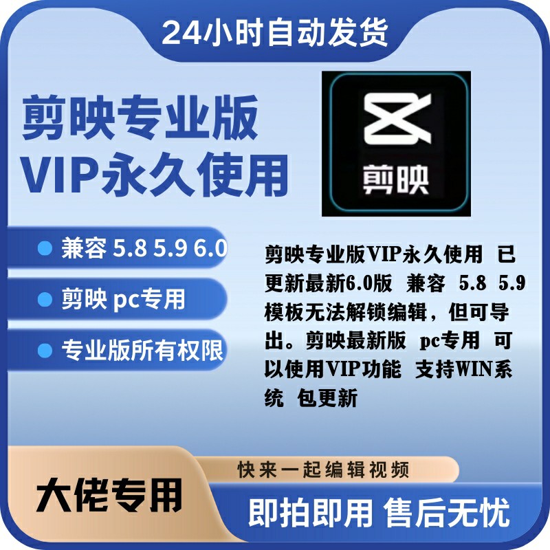 剪映专业版VIP永久使用 - 最新6.0版-Taobao
