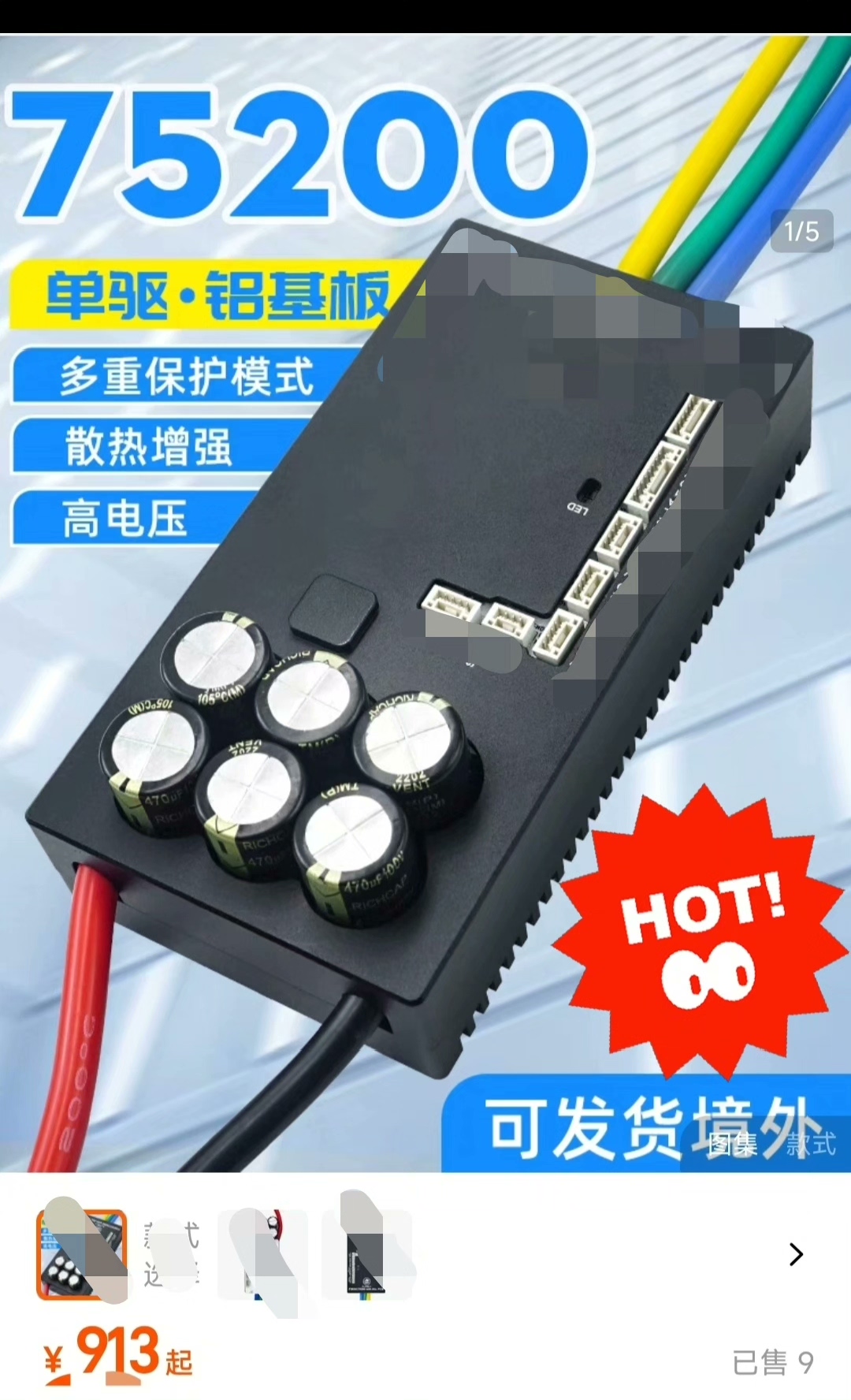 VESC 大功率 75100 75200 75300 PCB