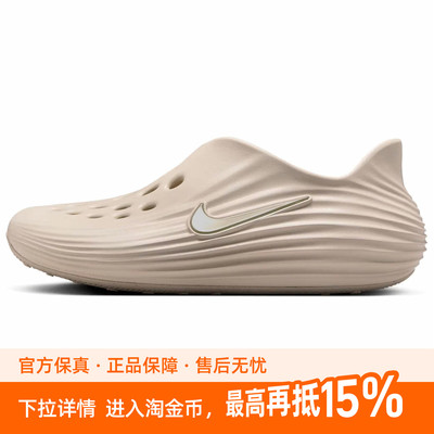 Nike ReactX Rejuven8 Light Orewood Brown 舒适百搭 洞洞鞋