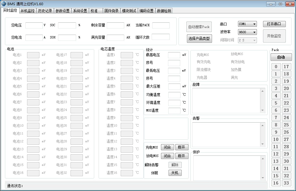 拓邦BMS通用上位机v1.60，中天48100锂电池，双登4