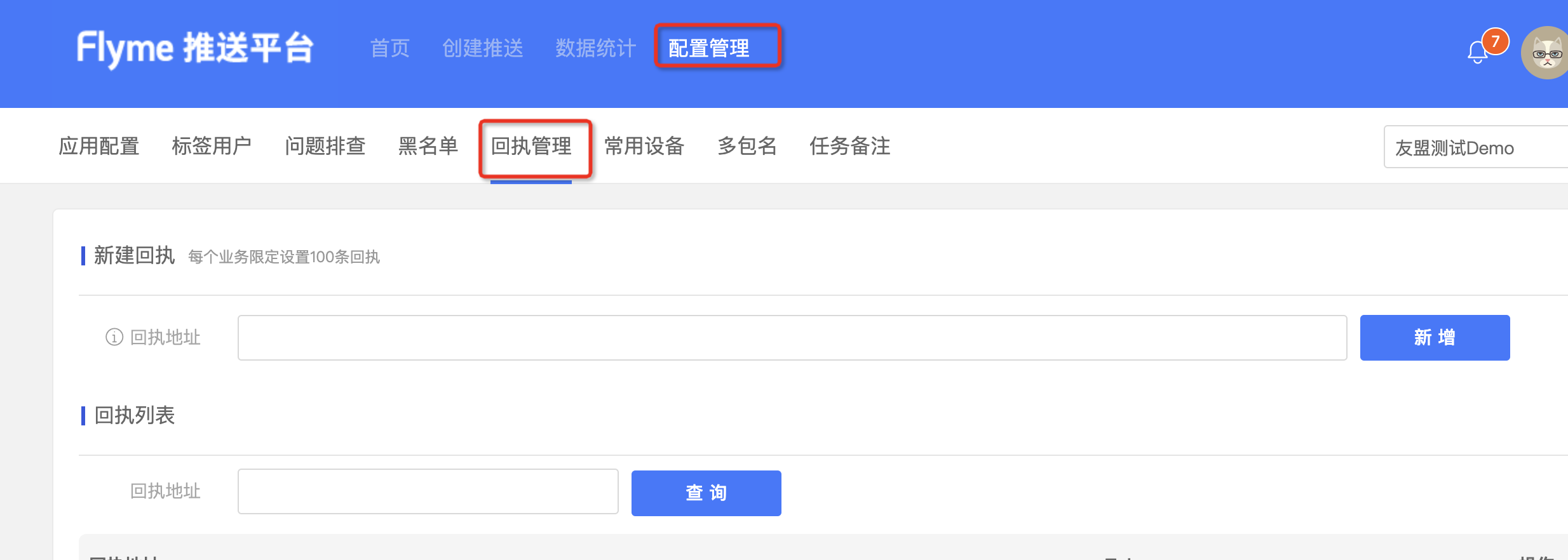 友盟+资讯详情：【U-Push重要通知】请于6月15日前完成厂商回执地址的修改
