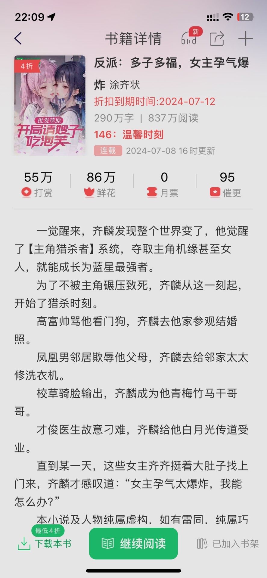 飞卢小说反派：多子多福，女主孕气爆炸1-525章txt-Taobao