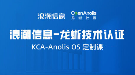 OpenAnolis Community Course