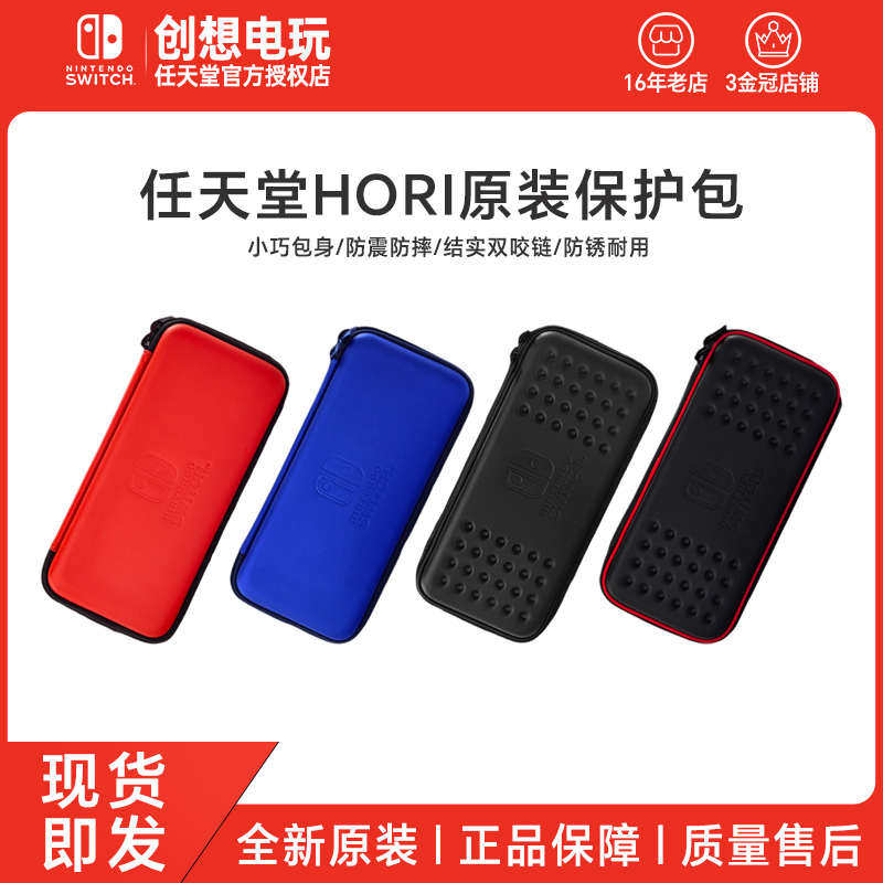 HORI原裝包任天堂Switch原裝保護包NS EVA硬包NS收納水晶保護殼矽膠套