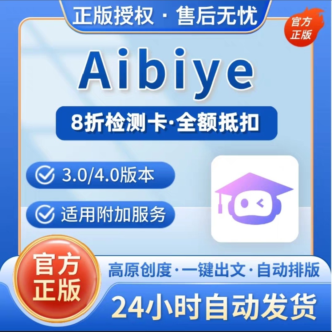 【官方正版】aibiye检测卡折扣券折扣卡折扣爱毕业打折卡