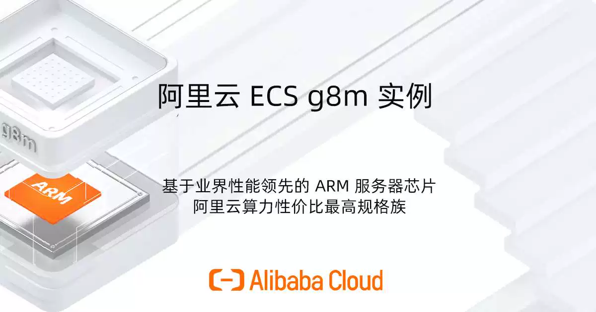 阿里云 ECS g8y 实例-阿里云