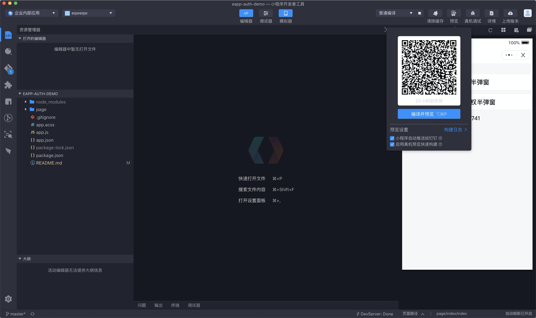 GitHub - open-dingtalk/eapp-auth-demo: 个人、组织统一授权小程序demo
