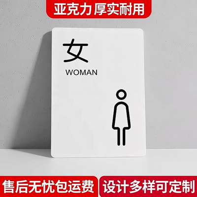亚克力洗手间指示牌卫生间