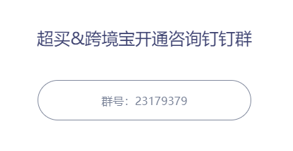 跨境-大买家申请页面