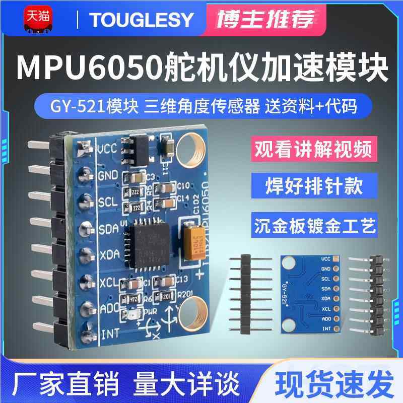 PU6050模块，6DOF传感器有何优势？🔍深度解析-加速度计-淘宝好物网