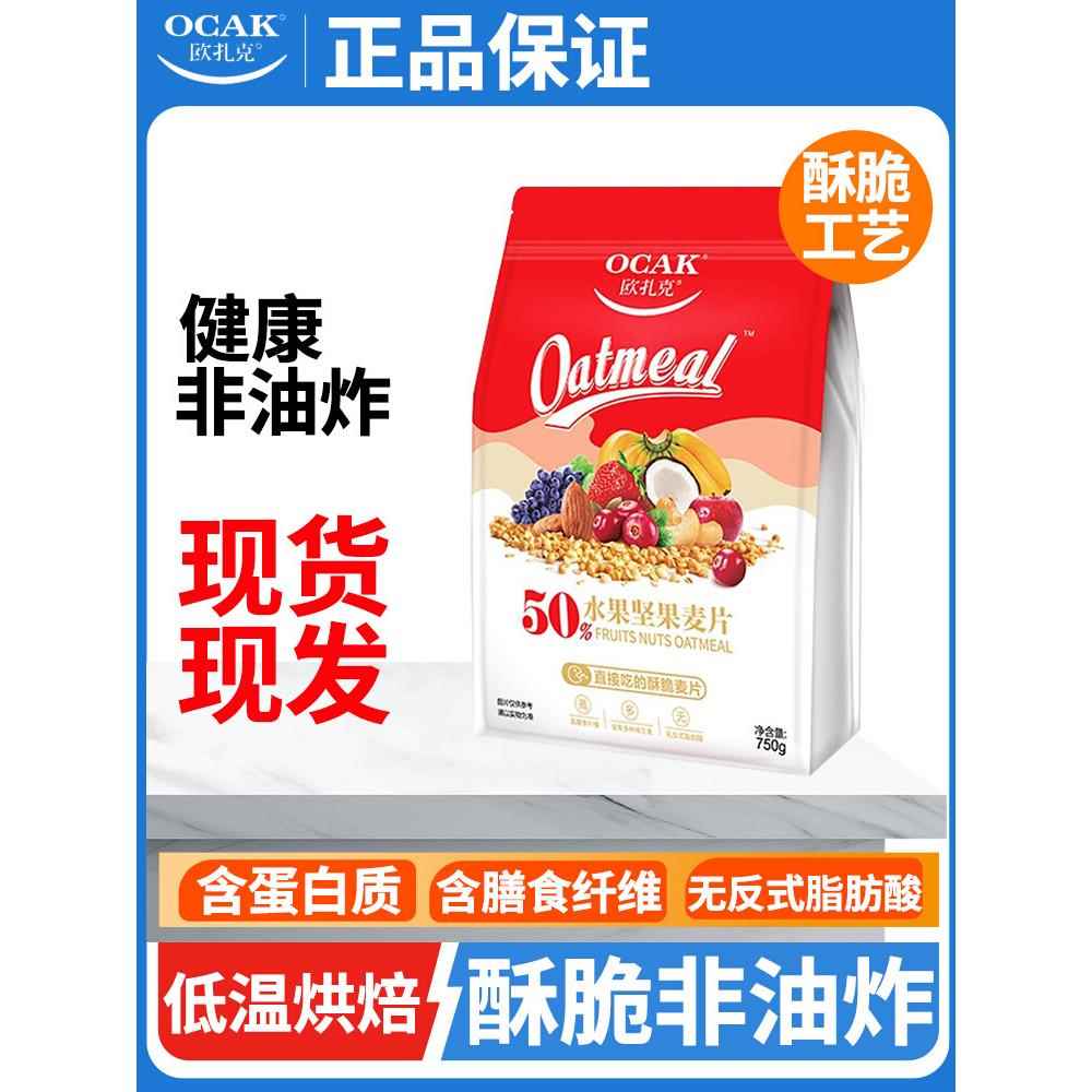 750g水果坚果燕麦片营养早餐零食代餐冲饮酸奶果粒干吃麦片-Taobao