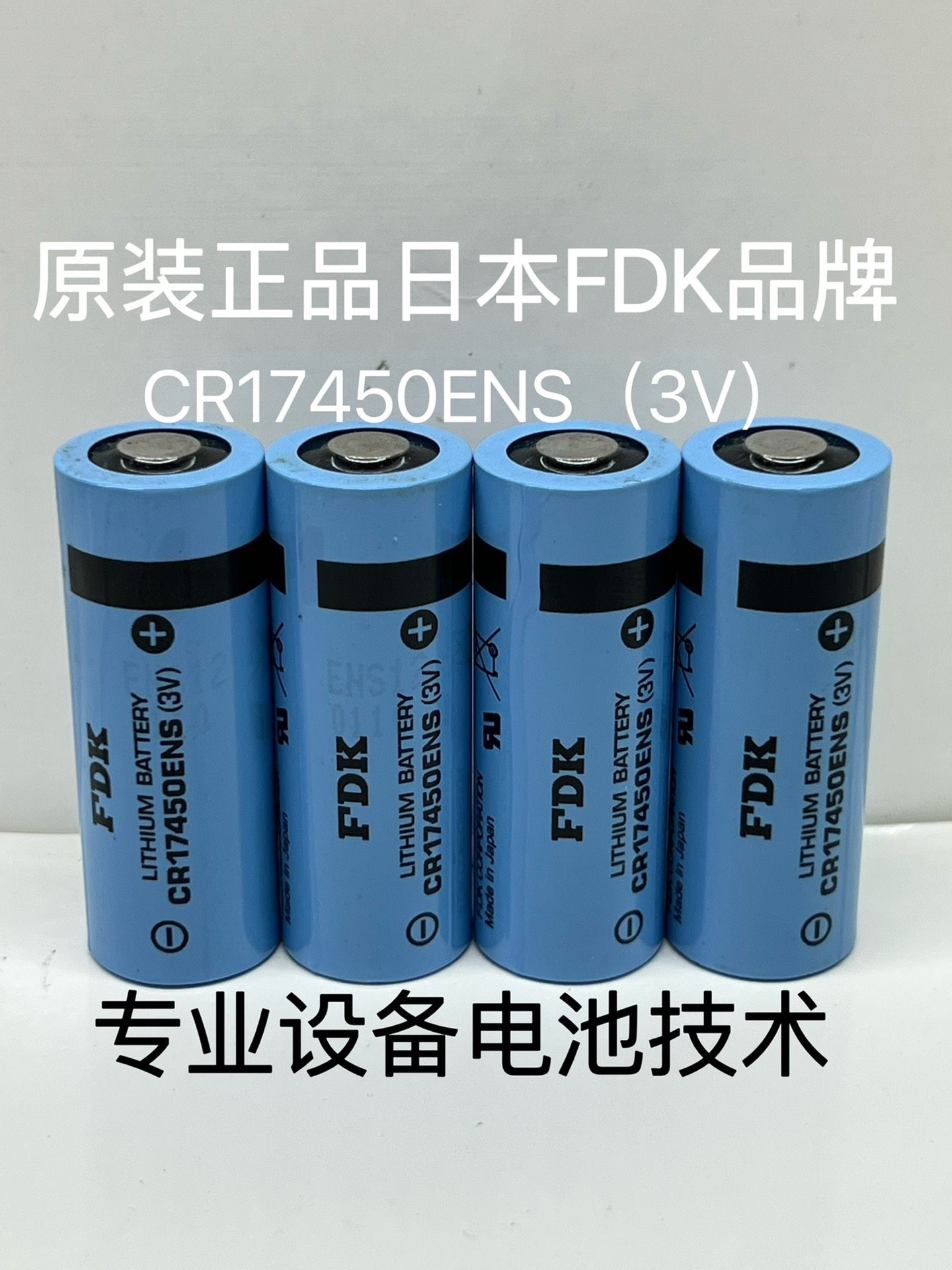 全新正品CR17450ENS 3V锂电池 CR17450电池
