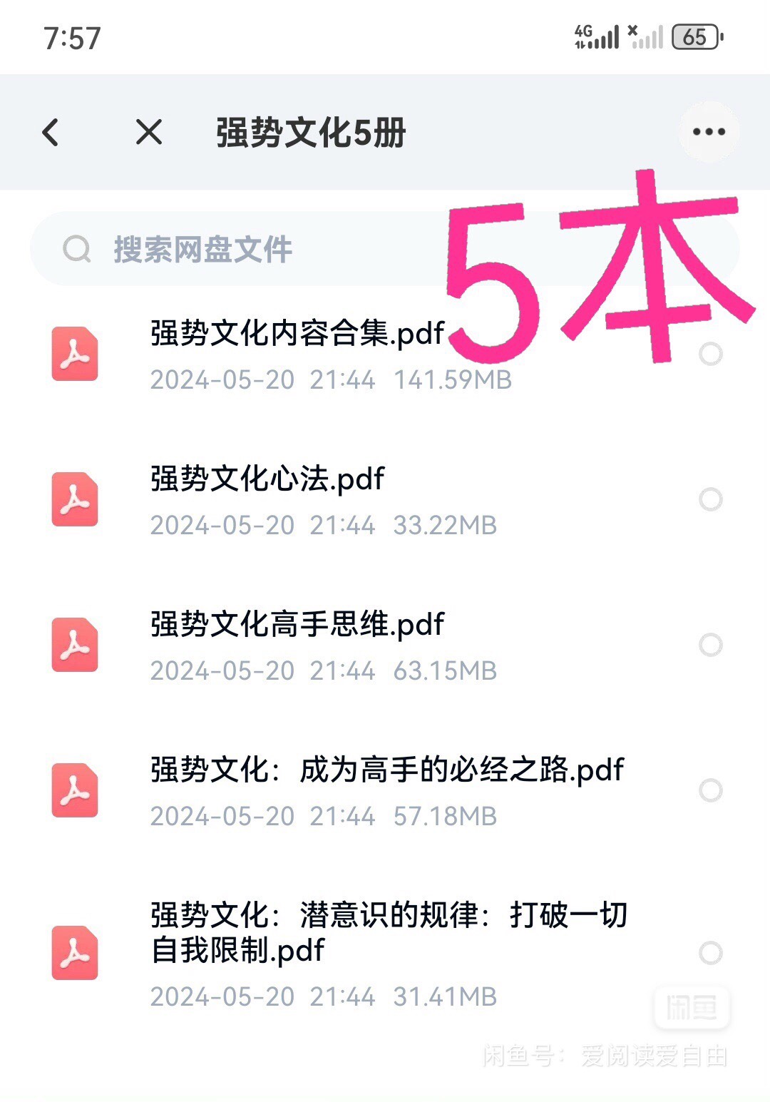强势文化手册系列五部曲PDF版：《强势文化成为高手的必经之路-Taobao