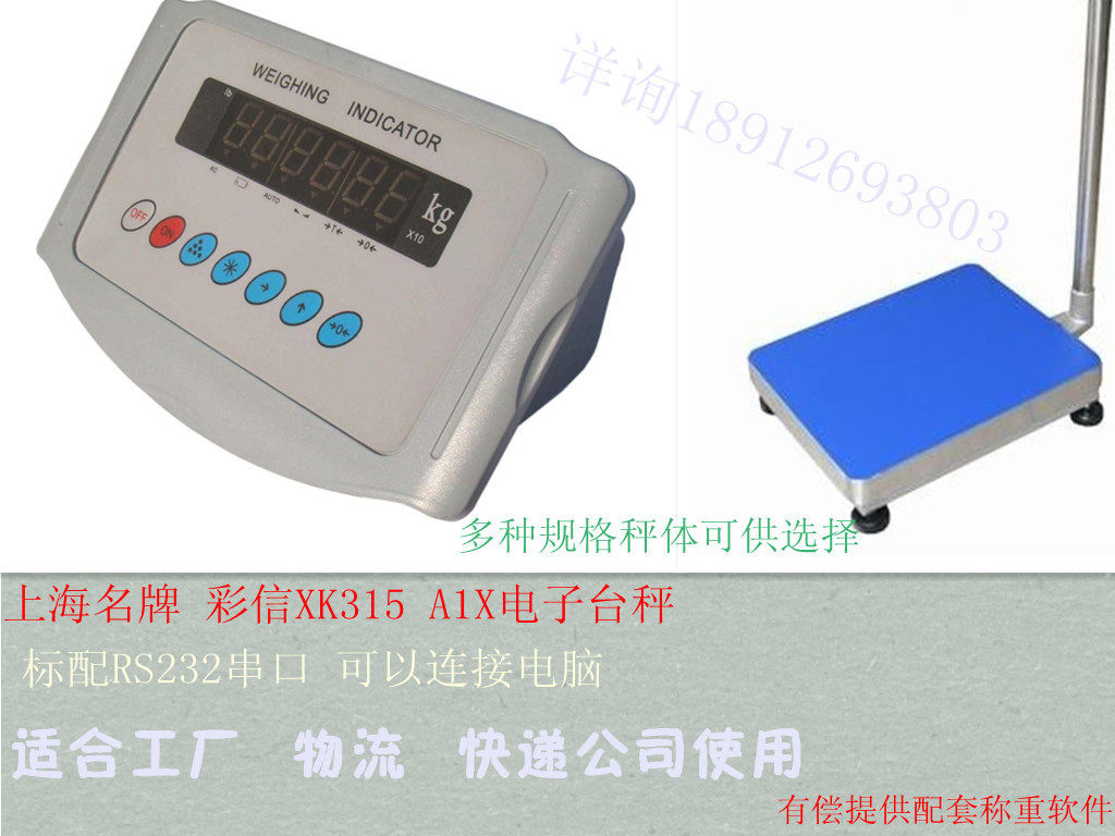 上海彩信儀表XK315 A1匯通快遞稱重電子秤TCS-100kg 200kg 60kg