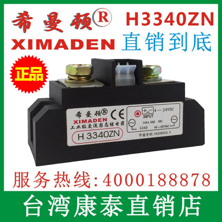 Original H3340ZN authentic Heymanton industrial-grade AC solid state ...