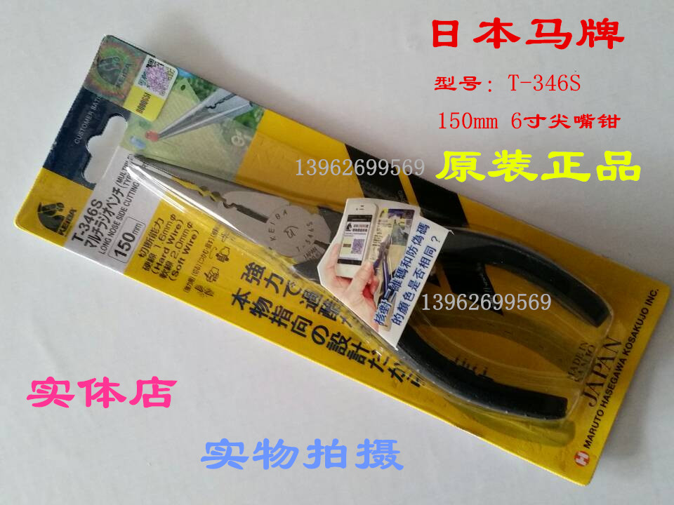 原装日本 KEIBA马牌 T-346S电工尖咀钳 150mm多功能用尖嘴钳 6寸