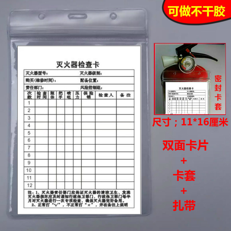 [USD 4.04] Fire extinguisher inspection printed card fire equipment ...
